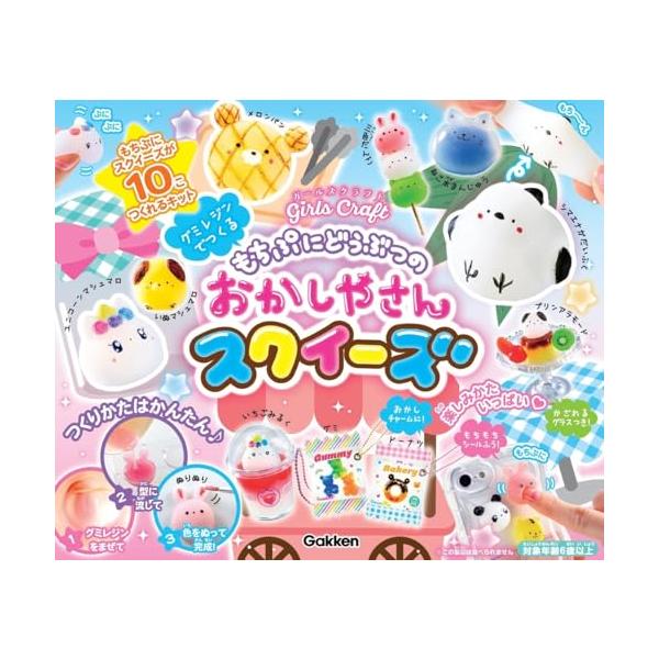 ★魅惑のもっちり&amp;ぷにぷに感触! 10個のお菓子風スクイーズを作ろう。 シマエナガの大福や、ねこのぷるるん水まんじゅう、ユニコーンのいちごみるくドリンクなど、動物をモチーフにしたかわいいお菓子風スクイーズが10個作れるキット! まる...