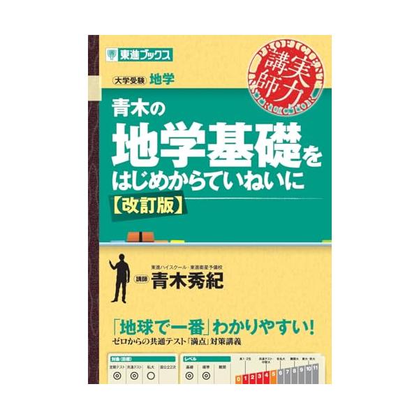 ■主な改訂点■  (1)新課程に対応した目次構成 教科書（新課程）に合わせて、本書の目次構成を大幅に更新しました。主要教科書の目次構成に合わせてあるため、スムーズに学習を進められるようになったと思います。また、一部の地学用語も新課程に合わせ...