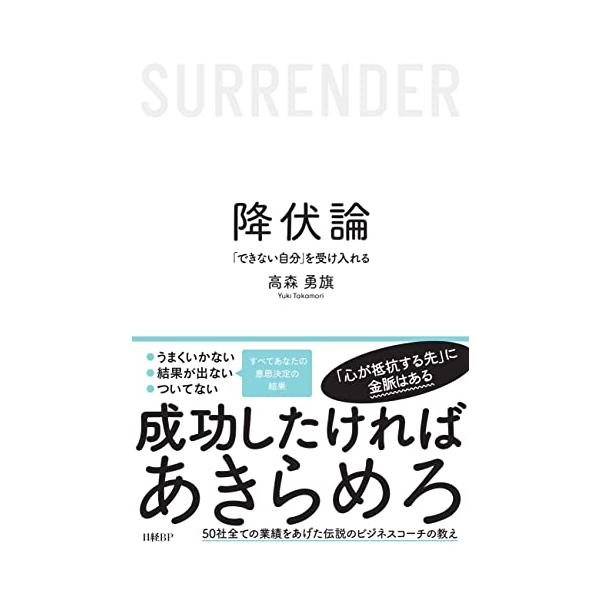 ★うまくいかない ★結果が出ない ★ついてない すべてあなたの「決定」の結果である  「心が抵抗すること」をやってみよう。 これまでの人生で起こるはずのなかったことが起こりだす。 普通に生きているだけでは、「パフォーマンスを上げる」「成功す...