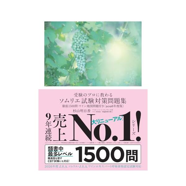 ◆ 大リニューアル！ ◆ 参考書＆問題集 同時発売 ◆ 　 ■ 《 9年連続 売上No.1 シリーズ 》 ■ 類書中最多レベルの《 １５００問 》を収録 ■ 演習篇の問題と解説が見開き完結になり、勉強しやすさが大幅アップ ■ 大幅改訂、強力...