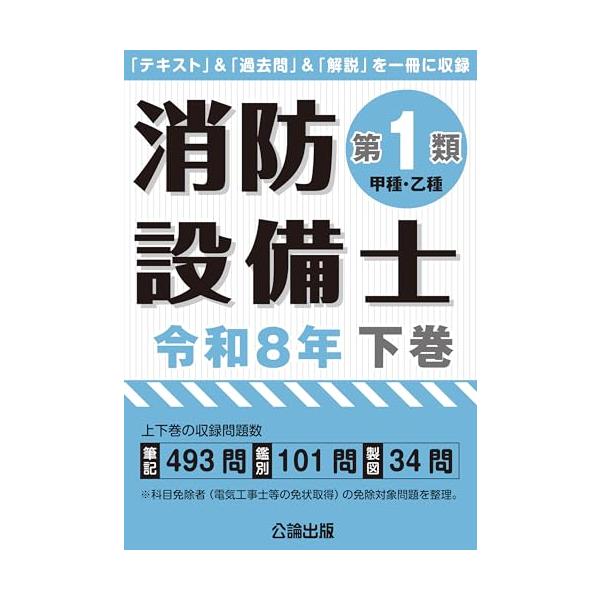 ※乙種第１類／甲種第１類に対応  上下巻の収録問題数は 筆記：493問／実技［鑑別］：101問／実技［製図］：34問  繰り返しの類題で意識せずに暗記ができる！ 実際に出題された過去問題のみを収録！ 豊富な問題で合格をサポート！  　収録内...