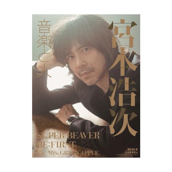 ◎表紙巻頭特集 ●宮本浩次 表紙・巻頭特集には宮本浩次が登場！ 4年半ぶりのリリースとなったニューアルバム『I AM HERO』は、宮本が絶対的な 信頼を置く通称・縦横無尽バンドとの共同制作による楽曲、ジャズドラマー石若駿との 2度目のセッ...