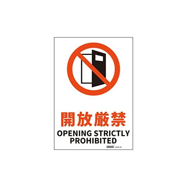 開放厳禁/OPENING STRICTLY PROHIBITED・ 178x254mm J2566-SS・・Size:178x254mmStyle:開放厳禁/OPENING STRICTLY PROHIBITED・日英バイリンガル表記＆ピク...