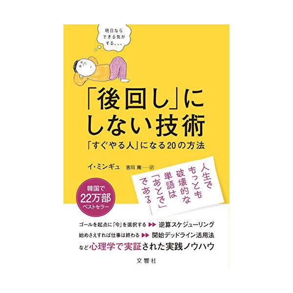 ☆★☆★☆★☆★☆★☆★☆★☆★☆★☆★☆★☆★☆★☆★☆★☆★☆★☆★ ＼韓国で22万部のベストセラー！／ 「すぐやる人」になれる、 心理学で実証された「自分を動かす」20のテクニック ☆★☆★☆★☆★☆★☆★☆★☆★☆★☆★☆★☆★☆★...