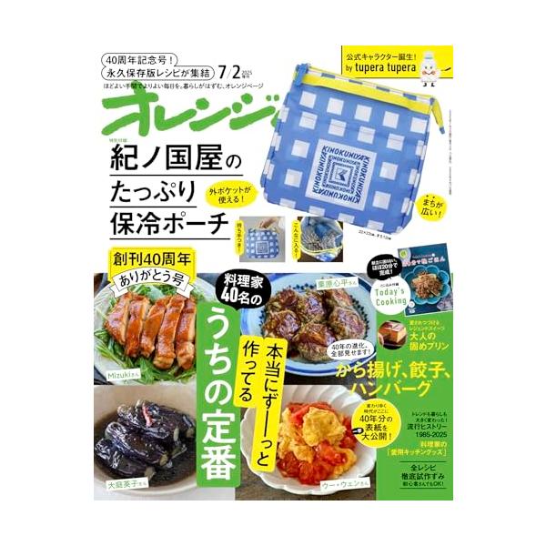 【紀ノ国屋とのコラボ付録〈たっぷり保冷ポーチ〉】  数量限定で保冷ポーチが付録に！　選び抜かれた高品質な食材が集まるスーパーマーケット・紀ノ国屋とのコラボアイテムで、昨年大好評だったのを受け、今年はさらにパワーアップしました。  ■ここに注...