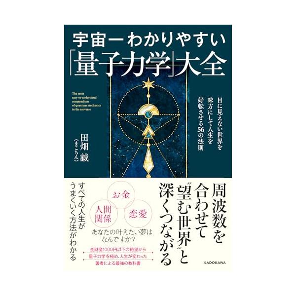 「願いが叶う」「引き寄せ」の理屈がわかればスイスイ思考を現実化できる!  ★発売即重版!おかげさまで現在8刷突破!!★ どこかで「願いが叶わない」「うまくいかないな」と思っていませんか そのネガティブな「思い込み」、現実になってしまうので要...