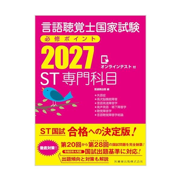 「ST必修ポイント」は ここに注目! 1. 9年分の過去問を収載! 過去9年分(第20~28回)もの圧倒的な問題数で経験値を上げる。 問題掲載ページも追加 2. 「必修ポイント」で要点をチェック! まずはこれだけ!絶対に押さえておきたい知識...