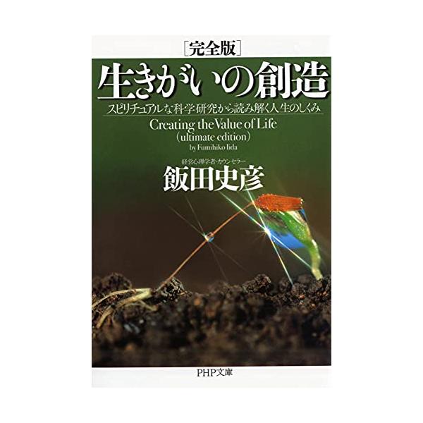 ★15刷5.4万部突破！ ★YouTube『北の達人チャンネル』で紹介されました！(2024/09/25)  欧米や日本で、多くの科学者、医師、大学教授たちによって研究され、驚くべき報告がなされている「死後の生命」や「生まれ変わり」に関する...
