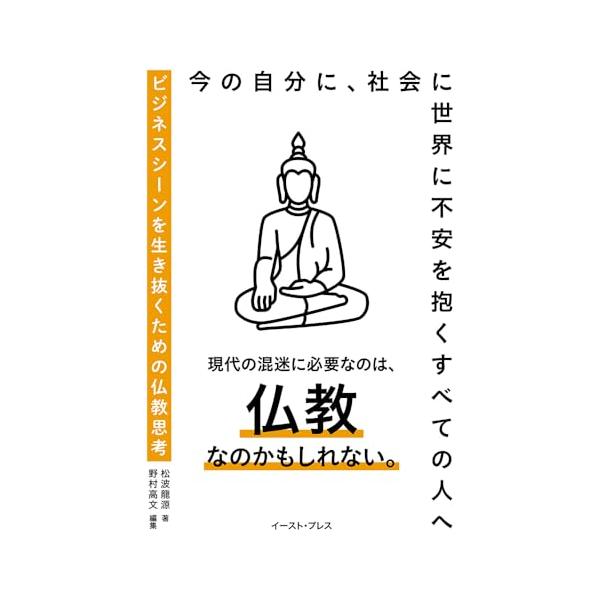 現代人の悩みに必要なのは、「超論理的」仏教思考かもしれない。  Audible original podcastの人気番組「ゆかいな知性」仏教編がついに書籍化！ 株式会社GO 三浦崇宏氏・株式会社コルク代表 佐渡島庸平氏　推薦  私たちが知...