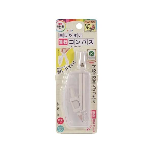 ホワイト/-/CP234WH・パッケージ個数:1・【仕様】算数教科書対応!カラフルで回しやすい算数コンパス・【特徴1】スライドするだけ！かんたん鉛筆固定ホルダー・【特徴2】紛失しない開閉式の針カバー・【特徴3】指にフィットして回しやすい(最...