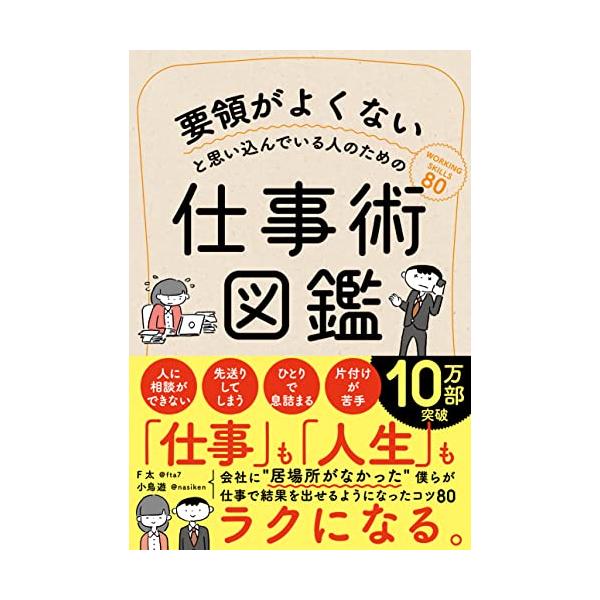 続々重版! 12万部突破!  この本で紹介するのは 仕事で成績1位を取るノウハウではありません。 職場で人気者になる方法でもありません。  当たり前に仕事をして 毎日を平穏に過ごせる。  「自分はここにいていいんだ」と 安心できる。  こん...