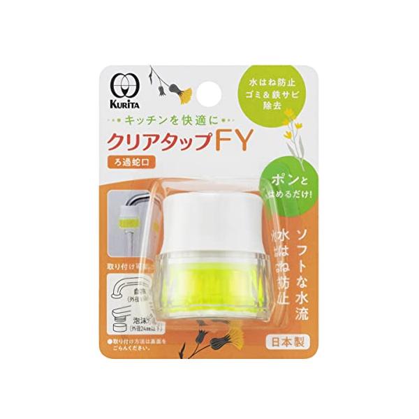クリアタップFY/単品/NCJ-2108・Color:クリアタップFYSize:単品・パッケージ個数:1・フィルターで細かいゴミ・鉄サビを取り除きます。・[サイズ]約4.1×4.1×高さ4.2cm・[取付可能水栓]先端にふくらみのある外径1...