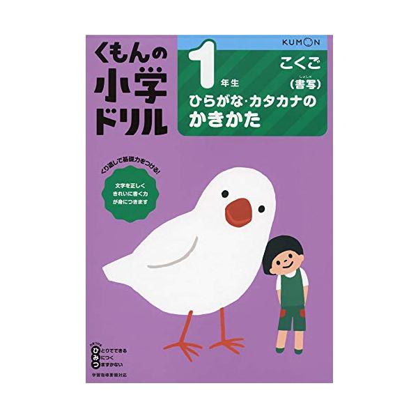 〔本書のねらい〕 「基礎からスモールステップでくり返し学習」「自分で進める→自信ややる気につながる」という一連の流れにより 基礎基本や学習習慣をしっかり身につけ 自学自習で進めることができます。 〔学習内容・特徴〕 1なめらかなステップと反...