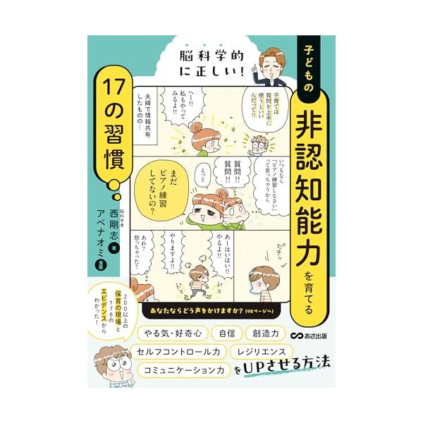 東洋経済オンライン、GoetheWEB、nobicoで紹介されました！  200以上の保育の現場と178の科学的根拠からわかった！ 子どもの生きる力をぐんぐん伸ばす17の習慣！ ママ・パパ・先生たちから反響続々！！！  今まで何でも大人目線...