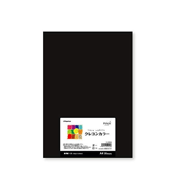 色画用紙12:くろ/A4/ナ-CR012・パッケージ個数:1・坪量:122g/m2・紙厚:0.18mm・材質:色画用紙・製造国:日本製