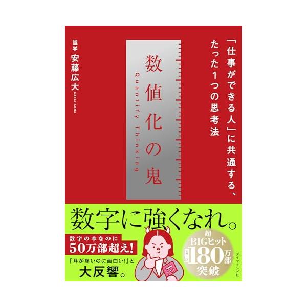 ★大反響!! 大ヒット『50万部』を突破! ! ☆74万部の大ヒット作『リーダーの仮面』の第二弾 ★今作は、全プレーヤー向けの仕事術の「型」を体系化。  数字がすべてではない。ただ、数字を無視して成長した人は誰1人としていない。 全国480...