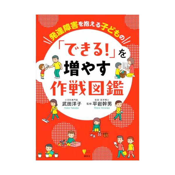 「この子は将来、自立できるのだろうか」「ひとりで生活できるだろうか」 「仕事に就けるだろうか」……子を持つ親なら誰もがそう心配になるもの。  子どもが発達障害を抱えていたら、なおさら気がかりになりますが、 この本はそんな不安で頭がいっぱいの...