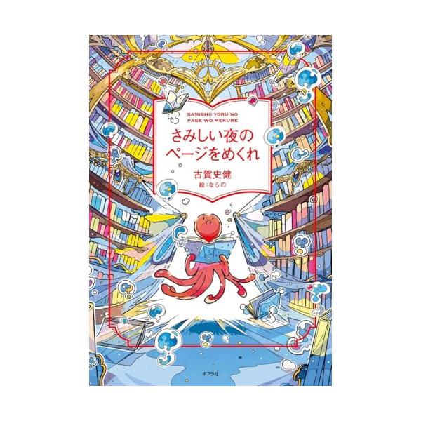 ＼＼大人気！　シリーズ累計16万部突破！／／  不確かな、広い世界との人間関係を築く本。  糸井重里　推薦  「こんな本があったらよかったのに。 こんな大人に会いたかったのに。 それをまず作者たちは思ったわけだ。 そして、ほんとうに書いて作...