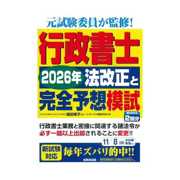 1回分ずつ取り外しができる予想模試を2回分収録。 過去問題集ではカバーするのが難しい新しい法律や制度をふまえ問題を作成しているので、本試験に向けて実戦力を養うことができる。 巻頭では令和8年度の改正情報、最新判例等を特集。 各問題の解答・解...