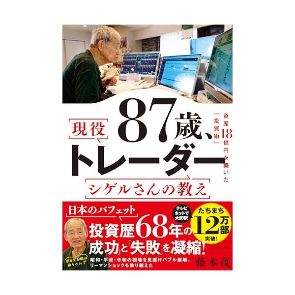 ＼＼シリーズ14万部突破! 爆発的に売れてます?／／ 話題沸騰！ ベストセラー第１位? 【テレビ・ネットで話題】 日本のバフェット【貧農生まれから、株で資産18億円】 ＼＼凄腕すぎて資産27億円に激増中!!／／  【大人気! 待望の続編】 ...