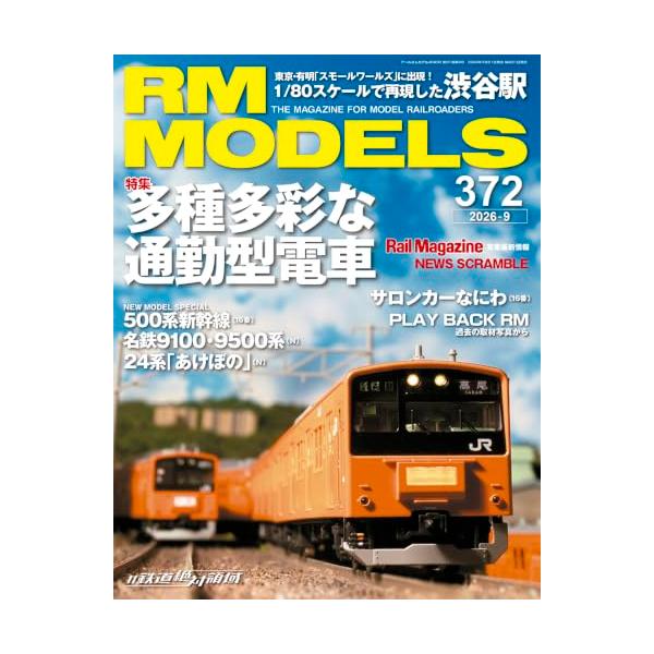 国鉄時代は103系に代表されるように、画一化された通勤型電車が各地の都市部で運用されるのが一般的でした。「通勤・通学輸送」が主な役割であることから、高加減速性能が求められる一方、外観や車内設備は簡素化され、お世辞にも華のあるグループではあり...