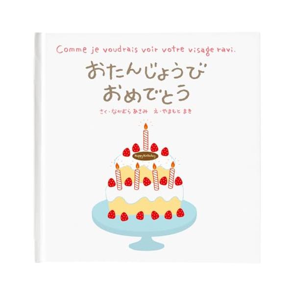 白/幅16.6×高さ16.6×奥行1.4cm/78CCA-EH6-S・PatternName:お誕生日祝い・パッケージ個数:1・サイズ:幅16.6×高さ16.6×奥行1.4cm・本体重量(kg):0.32・本文24ページ