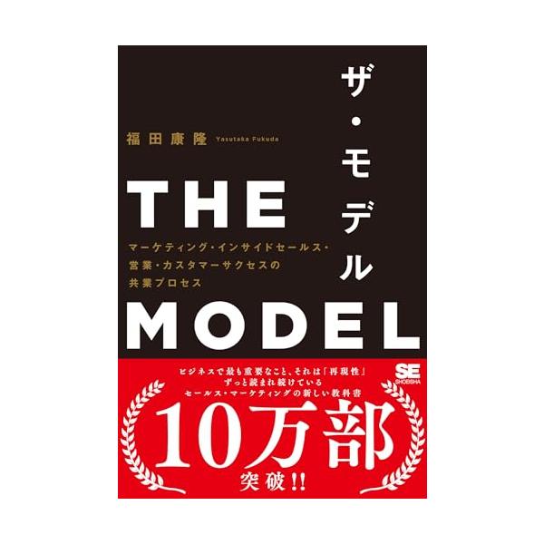 ●これまでの営業スタイルは通用しない  「営業が顧客に初めて接触するとき、 　すでに商談プロセスの半分以上は終わっている」  この事実の前に、企業のマーケティング、営業活動は変革を迫られています。 スマートフォンの普及によって、情報発信やビ...