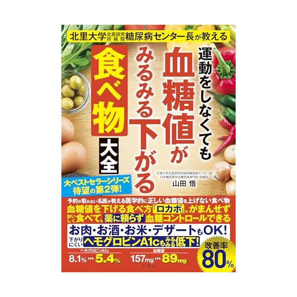 ☆★☆★☆★☆★☆★☆★☆★☆★☆★☆★☆★☆★☆★☆★☆★☆★☆★☆★ ベストセラー1位！ カテゴリ「内分泌・代謝医学」（2026-06-20時点） カテゴリ「糖尿病」（2026-04-29時点） カテゴリ「糖尿病医学」 (2023-10...