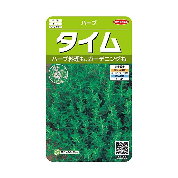 タイム ハーブgreen/0.9ml/00928076・パッケージ個数:1・切替月:6月・詰量:0.9ml・発芽率:65・採苗本数:1000・春秋扱い:春秋兼用種