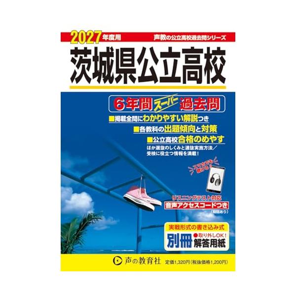 収録年：2026年〜2021年 　　（収録回数など詳細は「収録内容一覧 (商品画像)」をご覧ください）  掲載全問にわかりやすい解説つき。 各教科の出題傾向と対策、公立高校合格のめやす、ほか選抜のしくみと選抜実施方法/入試情勢など受検に役立...
