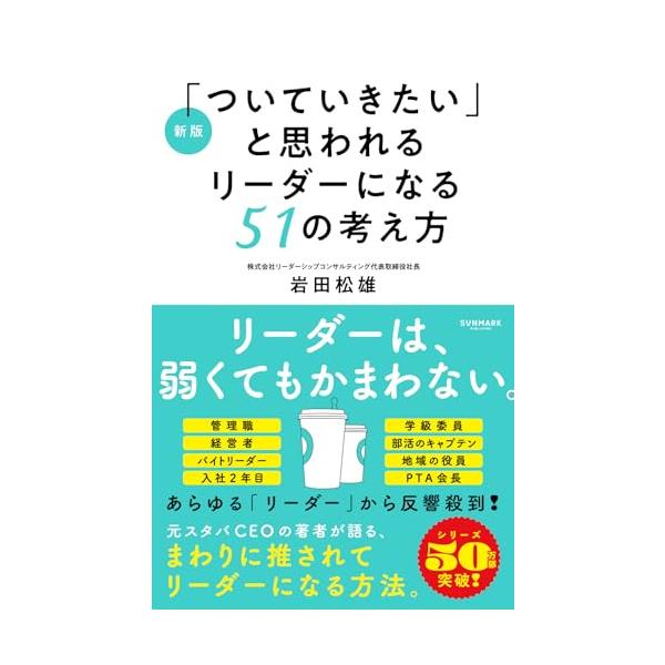 スターバックスでCEOを務めた著者が語る、 まわりに推されてリーダーになる方法。  「リーダー」と聞いてあなたは、どんな姿を想像するでしょうか？ 生まれつき、強いリーダーシップを持ち、プレゼンテーションも見事で、とにかくオレについてこい、と...