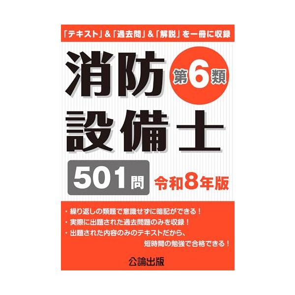 収録問題数は筆記：402問／鑑別：99問  試験問題をジャンル別に区分して収録しています。本書の「テキスト」を読み、「過去問題」を解いて、「正解&amp;解説」でチェックする、という流れを繰り返すことで、意識せずに暗記することができます。 ...
