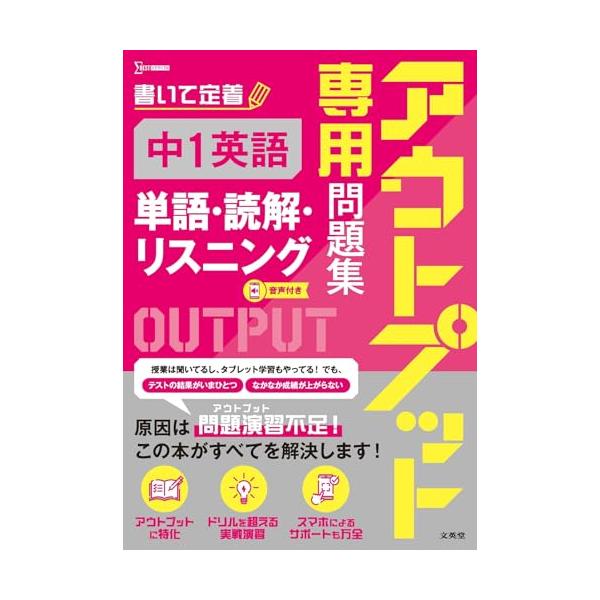 デジタル教材だけでは、「わかったつもり」に陥りがち 結果が出ない原因は“アウトプット不足” 本書は、学習した内容の定着のためにアウトプットに特化した「演習専用問題集」です！  【特長１】アウトプットを重視した問題集！ 昨今、タブレットやスマ...