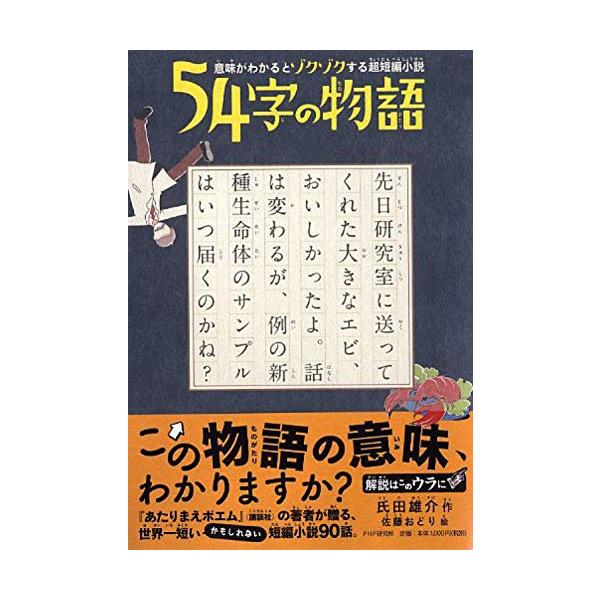 ネットを中心に、 「 1つ読むともっと読みたくなる! と大絶賛! 」  ★これまでの紹介媒体★ 朝日放送テレビ系列「アタック25」(2018年9月30日放送)/テレビ東京系列「青春高校3年C組」(2018年9月26日放送)/日本テレビ系列「...