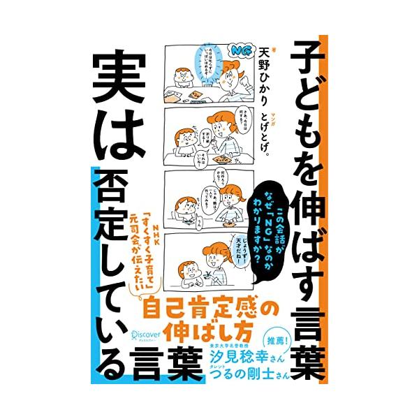・ゲームばかりやっているとき、叱らずにやめさせられる？ ・宿題や習い事の練習をやりたがらないとき、どんな言葉が効果的 ・気づけばいつもぐちゃぐちゃ......片付け上手に育てたいのに！ ・他の子はできるのに、わが子はできない......と思...