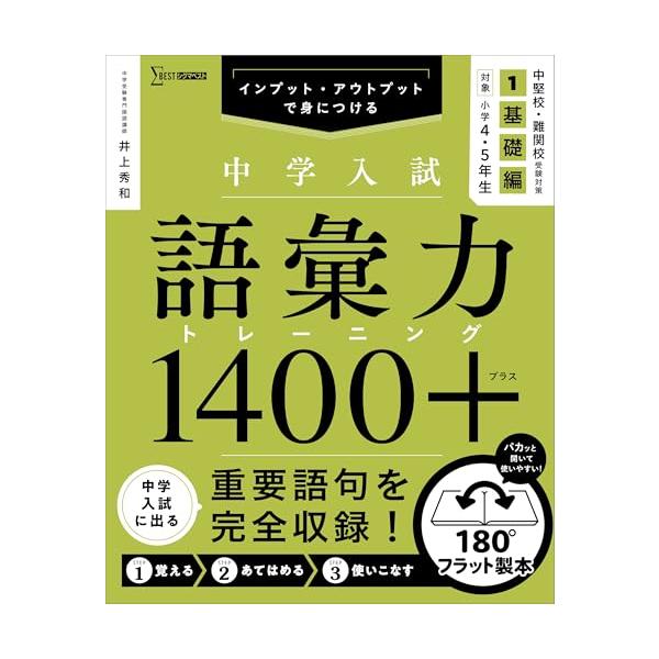 インプット×アウトプットで効果的に語彙力アップ！ 言葉の意味“だけ”じゃ足りない！正しい使い方までマスターして、ずっと使える本物の語彙力を身につけよう！ 見出し語や意味をぴったり隠すことができる 赤フィルター（40mm×165mm）付属  ...