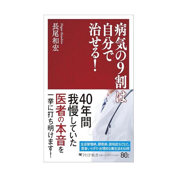 なぜ風邪で病院に行く人が多いのか、不思議です。実は風邪の対処法の基本は、食べないことと、じっとしていること。別の感染症かもしれないと思っても、その日一日は温かくして寝てください。風邪は休むだけで勝手に治るのです。 現代の人は、自分で自分の体...