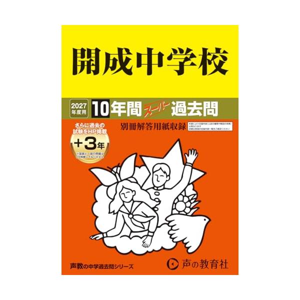 所在地：東京都荒川区西日暮里 最寄り駅：西日暮里駅 収録年：2026年〜2017年 　　（収録回数など詳細は「収録内容一覧 (商品画像)」をご覧ください）  ●入試問題と解説・解答 　中学受験に精通した経験豊富なスタッフが、各校の傾向をふま...