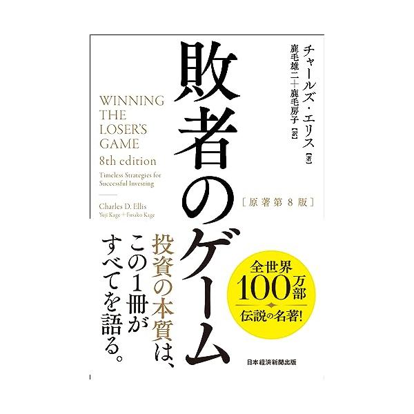 世 界 100 万 部 の 超 ロ ン グ セ ラ ー。 資 産 運 用 の 常 識 を 変 え た 伝 説 の 一 冊 !  「市場と投資の本質」を伝える投資哲学の名著として、世界中で読み継がれてきたベストセラーを、最新データに基づき全面...