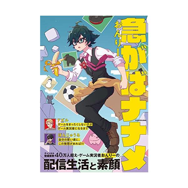 これがスピードスターの素顔。大好評6万部突破!!  チャンネル登録者数100万人超え!ドズル社・おんりーのインドアエッセイが誕生!  実家は田舎。家から駅までかなり遠い上、その駅から中心部までもかなり遠い。最寄り駅は無人で、1両か2両編成の...