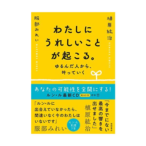 デルタ脳波速読法ルン・ルの最新CD付き! 約60分のロングバージョン! ! 「今までにない最高の響きを出せました」 ――植原紘治  「植原先生の呼吸のリズム、ルン・ルの響き、 そして宇宙の響きに身を委ねる。ものすごい渦 波 真空 宇宙のど真...
