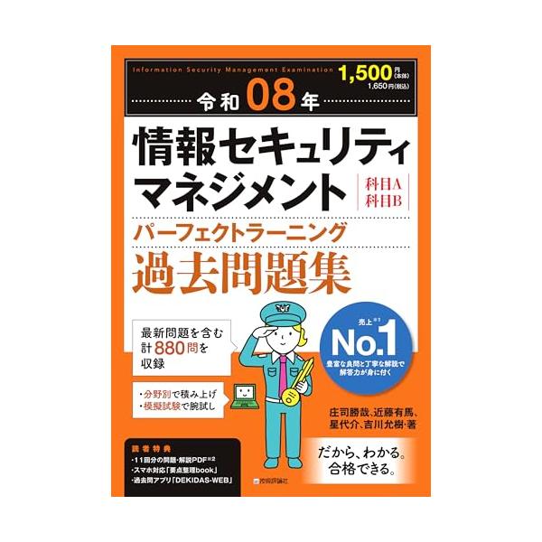 ◇特典について◇ 情報セキュリティマネジメント試験は「科目A」と「科目B」から構成されます。知識を問われる科目Aと異なり、科目Bは技能を問われる文章問題なので「どのように対策するべきか？」と悩む受験者も多いでしょう。 そこで、本特典では科目...
