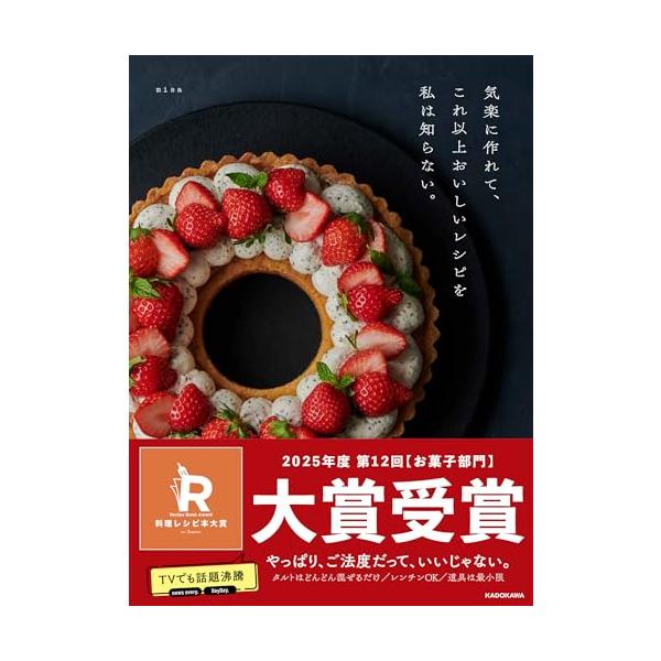 混ぜるだけ、焼くだけでお店のようなスイーツが作れる!  誰かに作りたい、手土産にサクッともっていきたい! そんなときに、自力で混ぜない、粉もふるわない(!)のに、胸を張って渡せるお菓子が作れます! Instagram35万フォロワーの著者、...