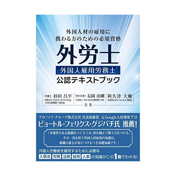 2022年11月スタートの新しい資格試験『外国人雇用労務士』は、社員や技能実習生といった外国人材の適正な雇用に向けた実践的な能力(採用、労務管理、育成など)を身に付けることで、外国人材雇用で起こりがちなトラブルや労働関係法令違反を未然に回避...