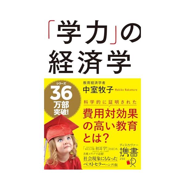 教育書として異例の30万部突破!  「林先生が驚く 初耳学！」（2016/9/25 10/9 11/6放送）をはじめ、新聞・雑誌・各種メディアで話題！ 社会現象にもなったベストセラーが待望の携書化!  「思ったよりカンタンだった! 」 「わ...