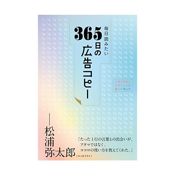令和でイチバン売れてる広告コピーの本！ 21刷ついに10万部突破！  日テレ「シューイチ」(7/26)にて、カズレーザーさん推しの１冊として紹介されました！ TBS「王様のブランチ」(1/20)にて、ブックランキング「１位」で紹介されました...