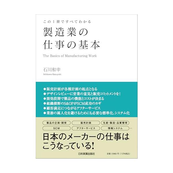 ●製造業はいろいろな仕事でできている ひと口に製造業といっても、製品によって原料や生産方式は異なり、仕事の流れも変わります。かつては“作れば売れる大量生産・大量消費の時代もありましたが、国外企業の成長により競争は激しくなり、少量で多様な製品...