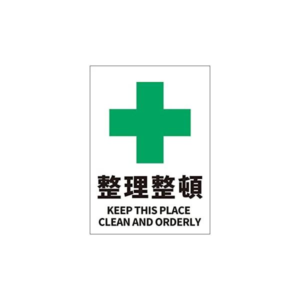 整理整頓 KEEP THIS PLACE CLEAN AND ORDERLY・ 254x356mm J2512-SM・・Size:254x356mmStyle:整理整頓 KEEP THIS PLACE CLEAN AND ORDERLY・日...