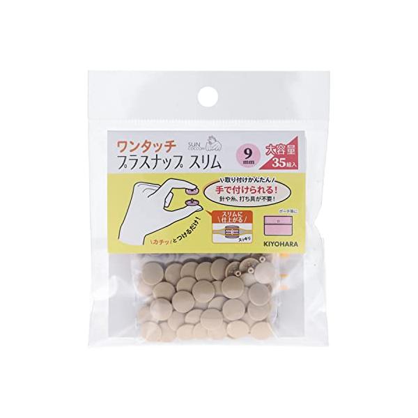 直径9mm 大容量35組入・ベージュ 直径9mm SUN17-102・・Style:直径9mm 大容量35組入Color:ベージュ・針や糸、打ち具が不要! 手で付けられる「ワンタッチプラスナップスリム」の大容量35組入です。・商品本体サイズ...