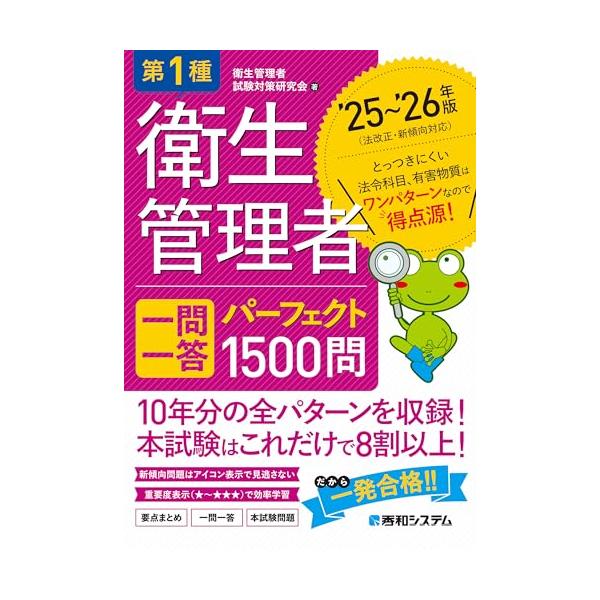 過去10年、20回分相当の試験問題を収録！各問題を条文別、項目別にスッキリ整理！重要度表示（★〜★★★）で効率学習！新傾向対応！直近公表問題（令和6年前期）解答解説つき！1日50問、30日間でムリなくマスター！